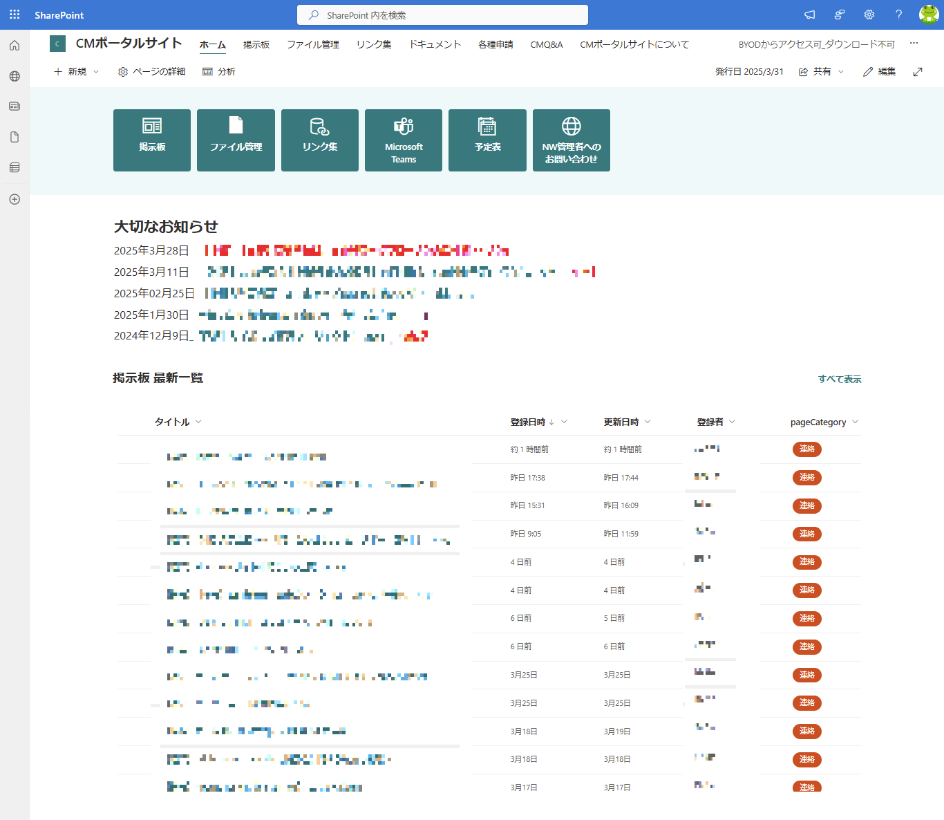 SharePointを活用して社内ポータルサイトを作成しよう！作り方やポイントを徹底解説 – コンピュータマネジメント