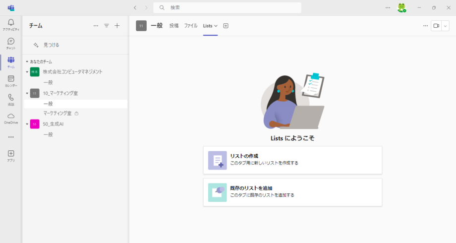 脱Excelへ！Microsoft Lists（SharePointリスト）の使い方を解説 – コンピュータマネジメント