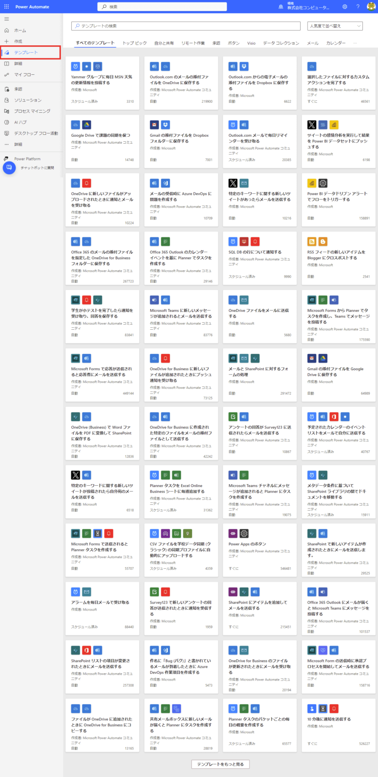 Power Automateでできることは？基本的な使い方や活用事例を分かりやすく解説！ – コンピュータマネジメント