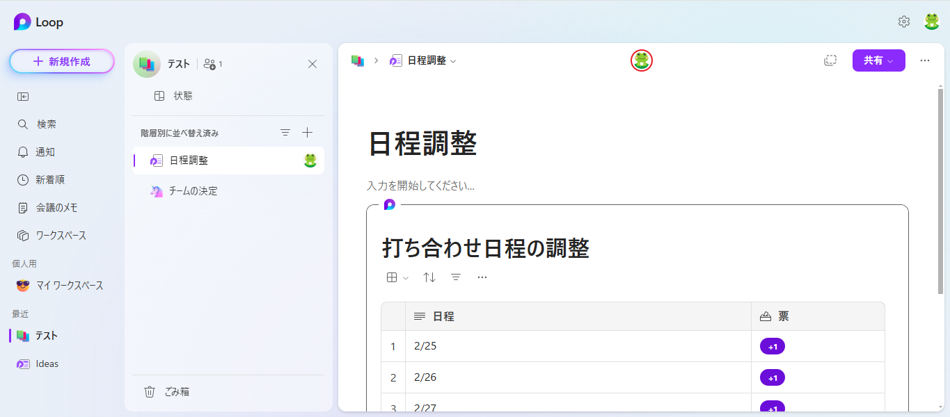 Microsoft Loopとは？チームの共同作業に役立つ革新的アプリの使い方を徹底解説！ – コンピュータマネジメント