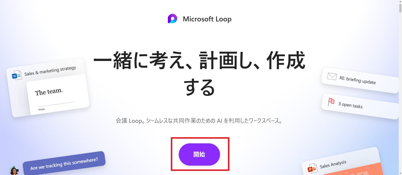 Microsoft Loopとは？チームの共同作業に役立つ革新的アプリの使い方を徹底解説！ – コンピュータマネジメント